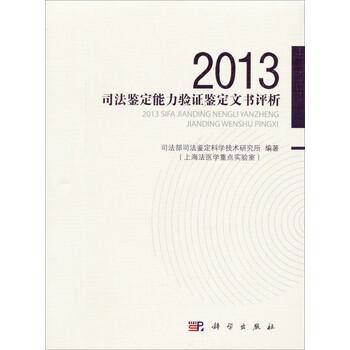 2013年度司法鉴定能力验证文书评析