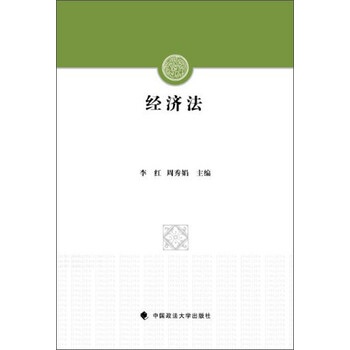 经济法