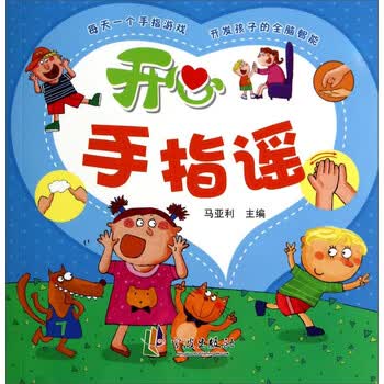 开心手指谣