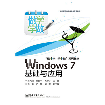 Windows 7基础与应用（双色）