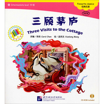 中文小书架：三顾茅庐（附CD-ROM）