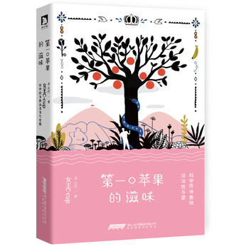 第一口苹果的滋味9787807697787北京时代华文