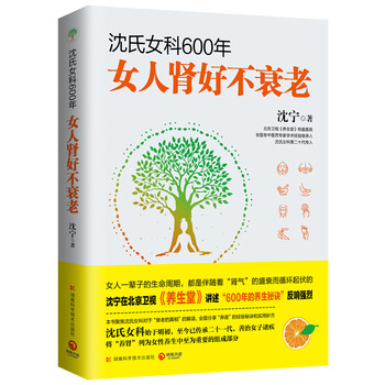 沈氏女科600年：女人肾好不衰老