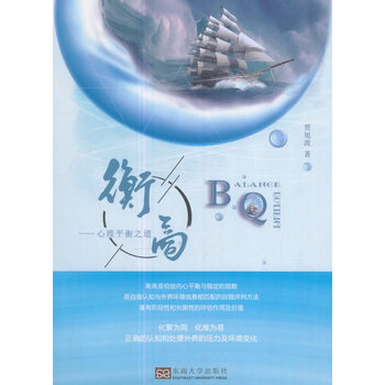 衡商-心理平衡之道 书籍 心理学 心理健康