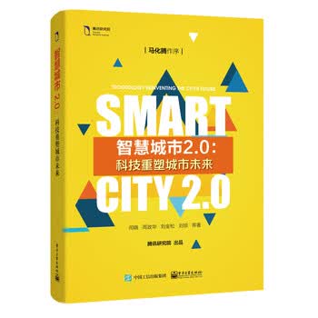 智慧城市2.0：科技重塑城市未来