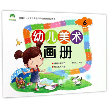 幼儿美术画册（6）
