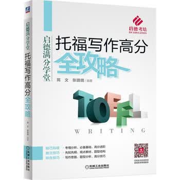 托福写作高分全攻略