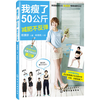 我瘦了50公斤减肥不反弹