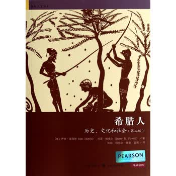 希腊人(历史文化和社会第2版)/格致人文读本