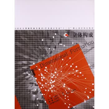 立体构成