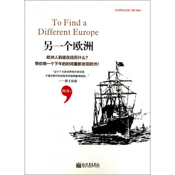 另一个欧洲