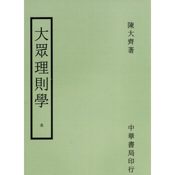 【03-6】大眾理則學