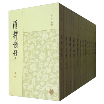 [正版图书]清稗类钞（套装全13册）