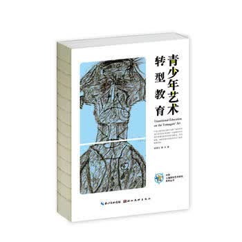 青少年艺术转型教育