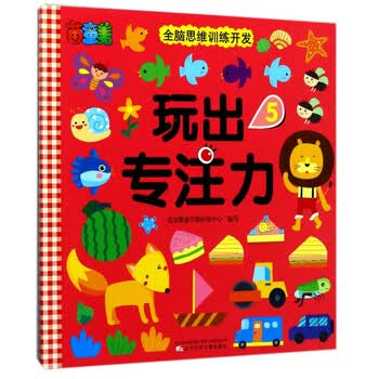 玩出专注力(5)