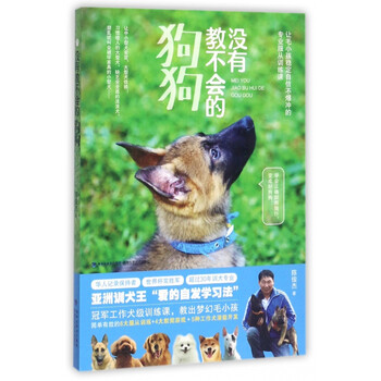 没有教不会的狗狗