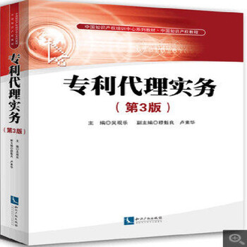 专利代理实务（第3版）