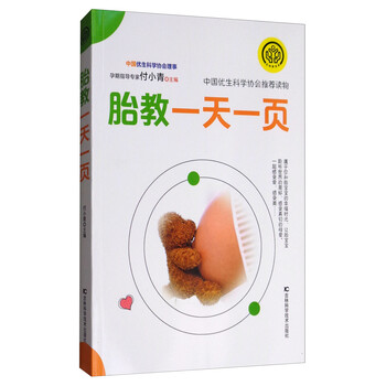 正版 胎教一天一页 9787557819248