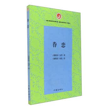 眷恋