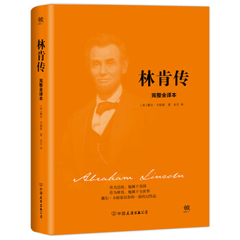 正版 林肯传（完整全译本）9787505741102