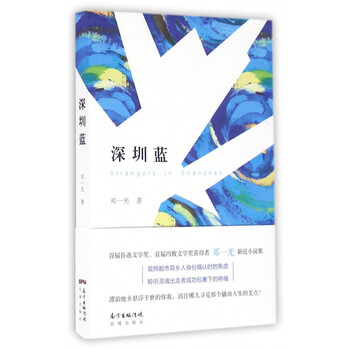 深圳蓝