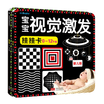 0-18个月宝宝黑白卡视觉激发挂挂卡：婴儿版黑白卡+婴幼版彩色卡（套装全2册）·海润阳光