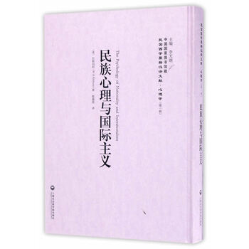 民族心理与主义 心理学 书籍
