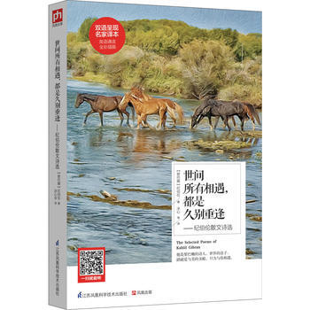 世间所有相遇.都是久别重逢-纪伯伦散文诗选