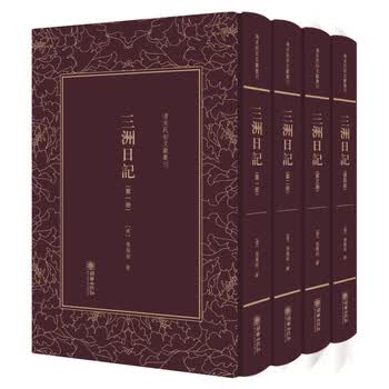 正版 三洲日记（全四册）9787505440777