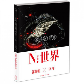 N.世界(新版)