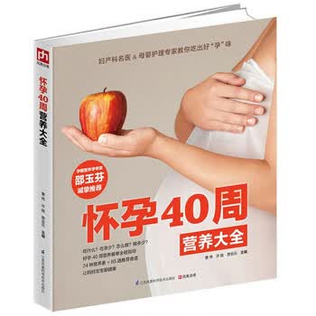 怀孕40周营养大全