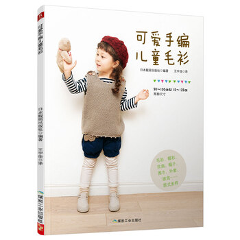 可爱手编儿童毛衫