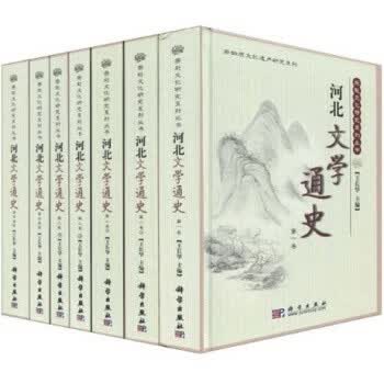 河北文学通史（全7册）
