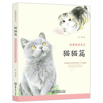 浪漫彩铅系列(猫猫篇)