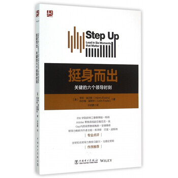 挺身而出(关键的六个领导时刻)