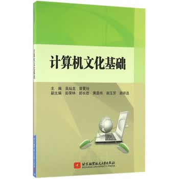 计算机文化基础