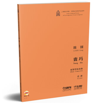 新书--囊玛--双簧管协奏曲9787552312812