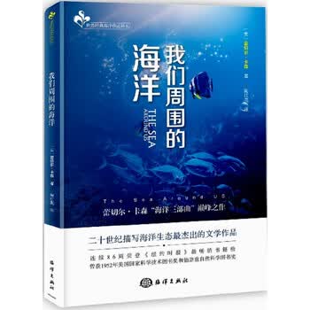 我们周围的海洋