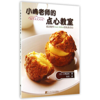 小嶋老师的点心教室