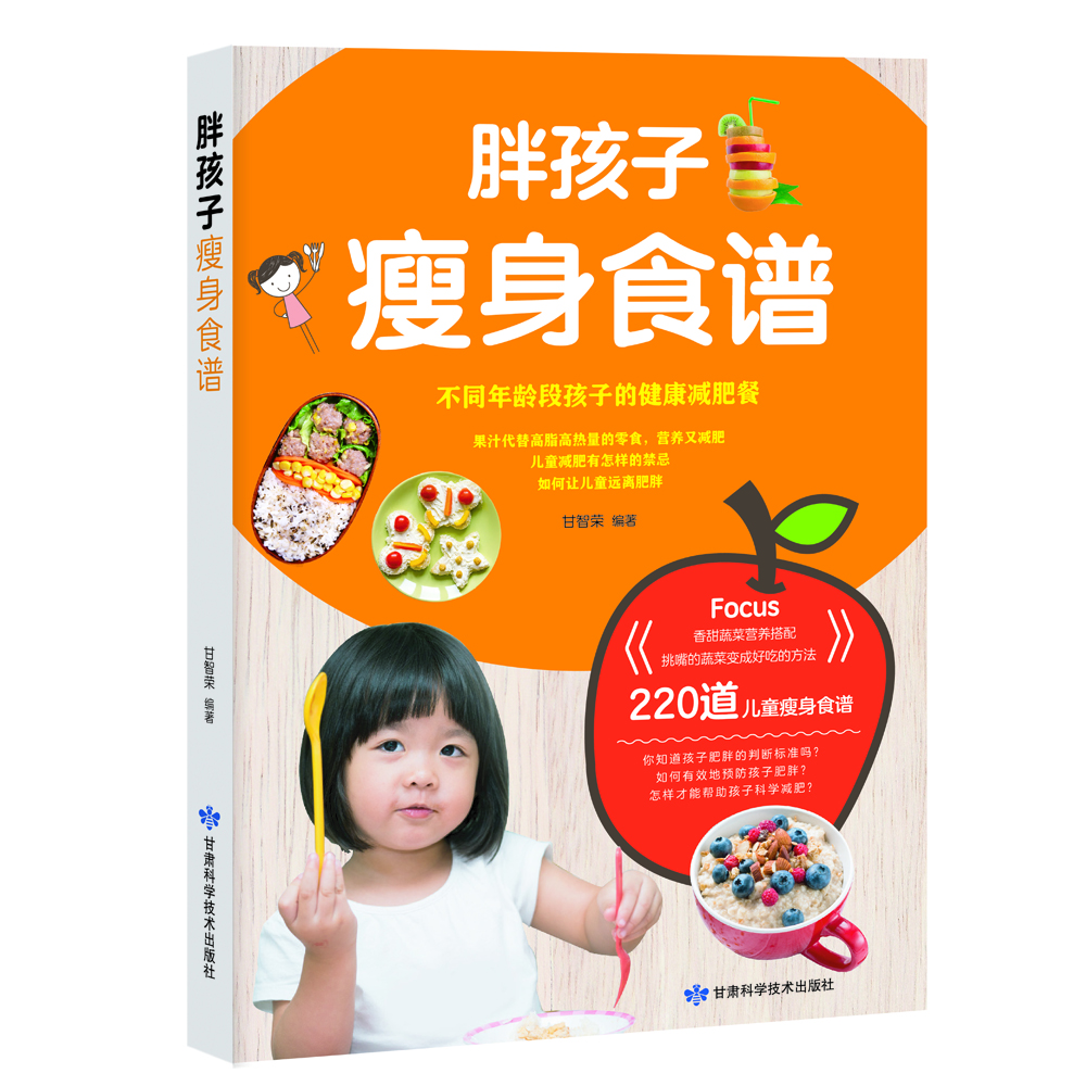 胖孩子瘦身食谱