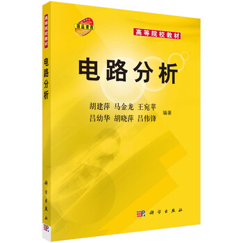 电路分析