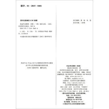 托业考试教程——高级（原版影印）9787514156454经济科学（英）克拉文　著