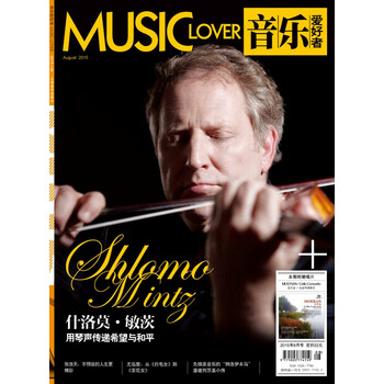 音乐爱好者（2015年8月号）