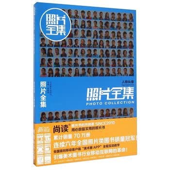 照片全集 人物头像