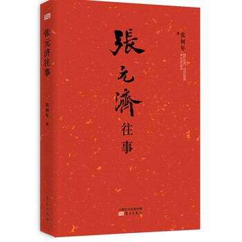 张元济往事