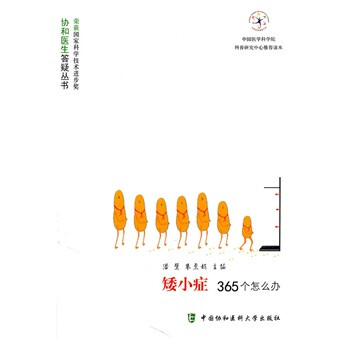 矮小症365个怎么办