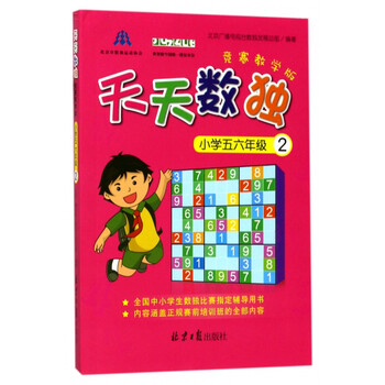 天天数独(小学5-6年级2竞赛教学版)