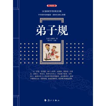弟子规