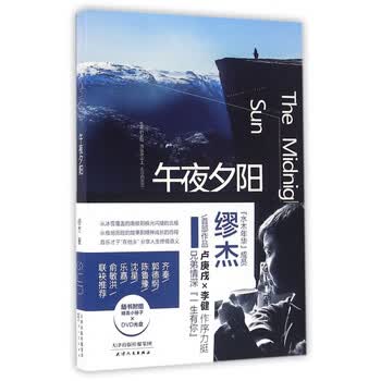 午夜夕阳(附光盘)