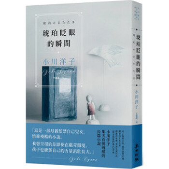 琥珀眨眼的瞬間